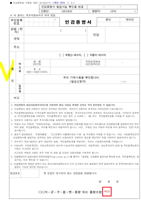 인감증명서 인터넷발급 무인발급기 방법 용도의미