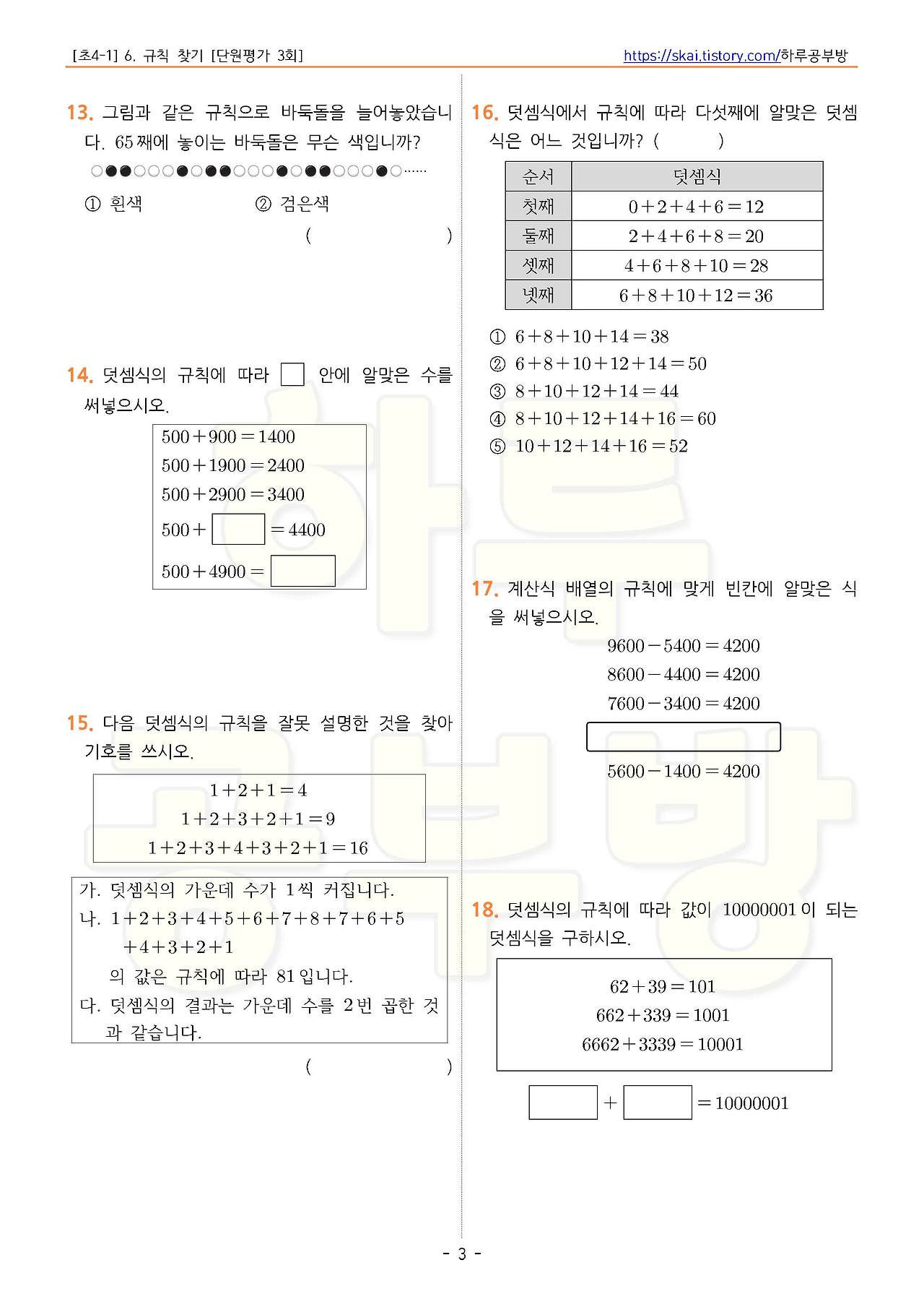 무료 수학 문제 프린트pdf 학습지 초4 1 Ⅵ 규칙 찾기 단원평가 3회