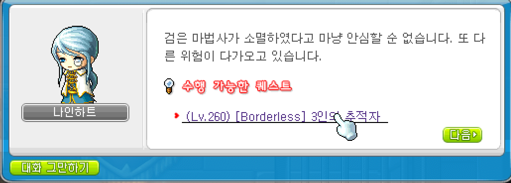 메이플스토리 260달성 6차 전직 퀘스트사전퀘스트 및 전직퀘스트 소요시간