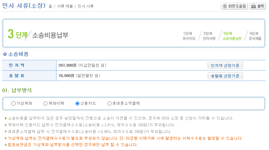 전자소송에서 민사소송 소장 접수하는 방법 민사소송 소장 작성 요령 청구취지 청구원인