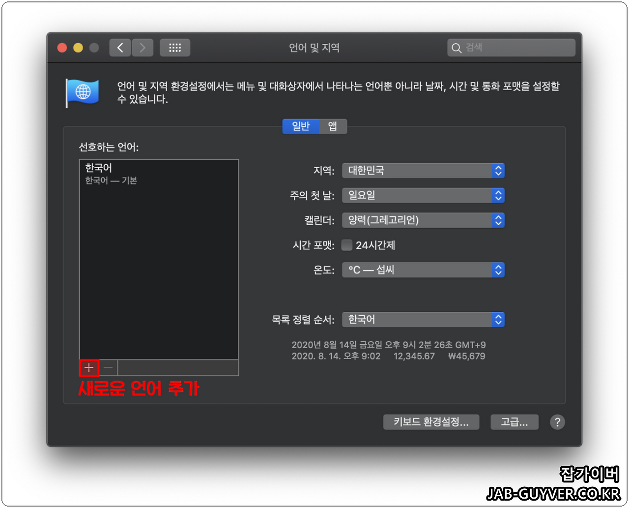 맥북 한글 영문판 언어변경 Macos 국가 지역설정