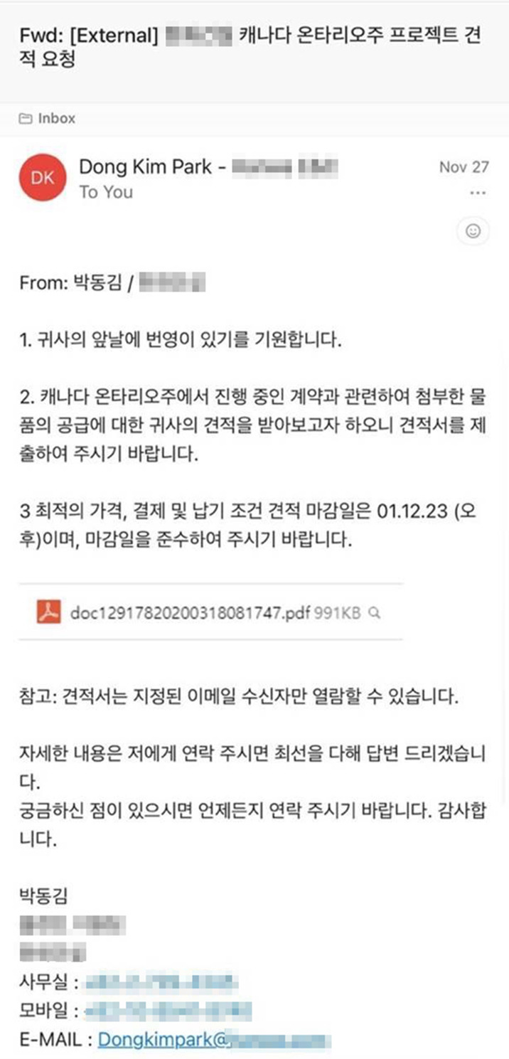 20231206 안랩 유명 건설사 사칭 ‘견적 요청 메일로 유포되는 피싱 사이트 주의 당부