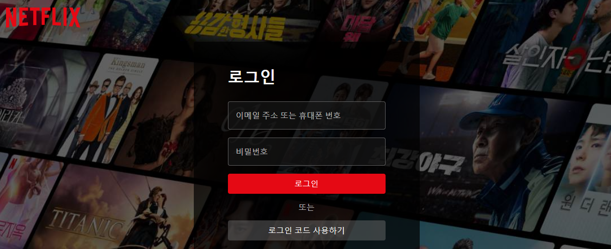 netflix.com/verifyage 연령인증 받기