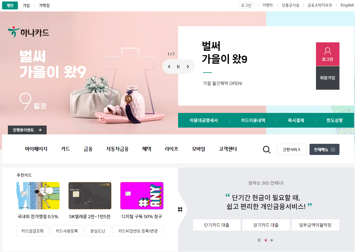 하나카드 홈페이지 바로가기 www.hanacard.co.kr