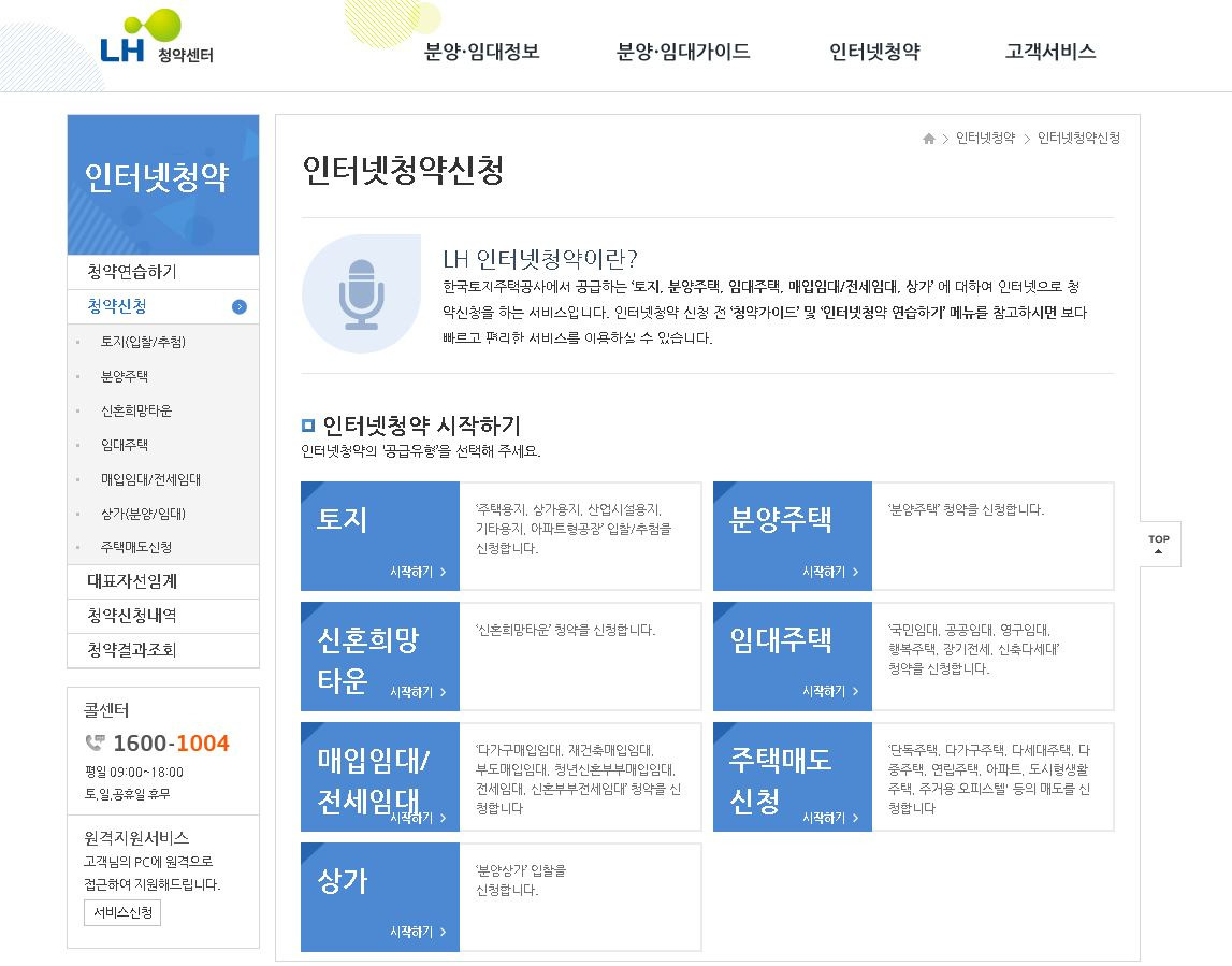 LH청약센터 홈페이지 (https://apply.lh.or.kr/)