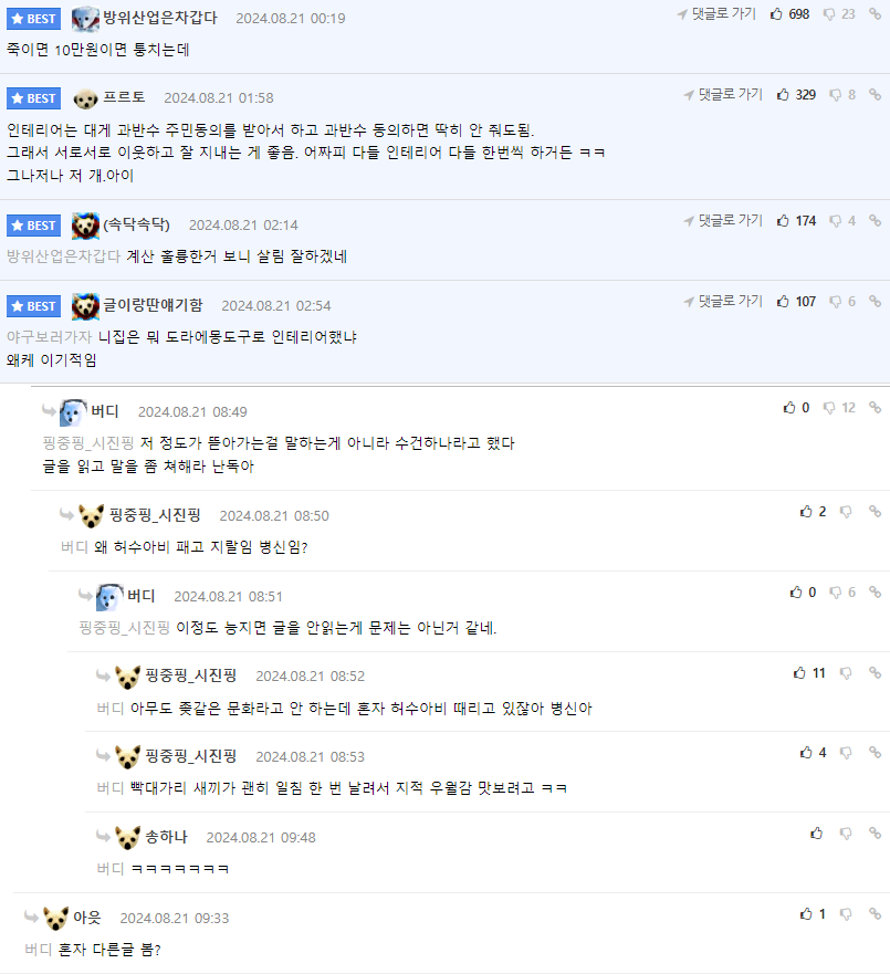 황당한 아파트 아래층의 요구 오늘의 Sns 핫이슈
