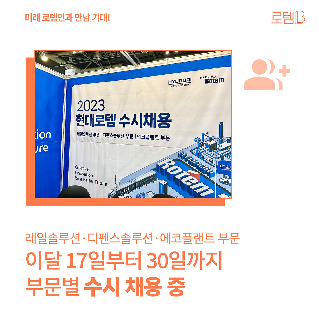 로템b 전역 후 취업 걱정 ‘no 2023 국군장병 취업박람회에서 만난 현대로템