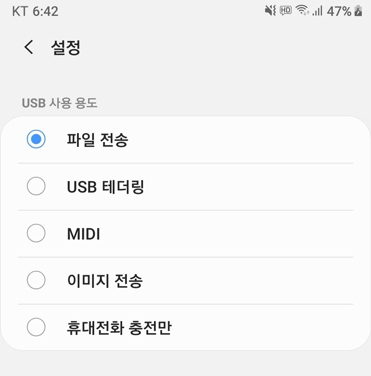 갤럭시 스마트폰 Usb 연결 설정 방법 및 기본 옵션 변경 방법