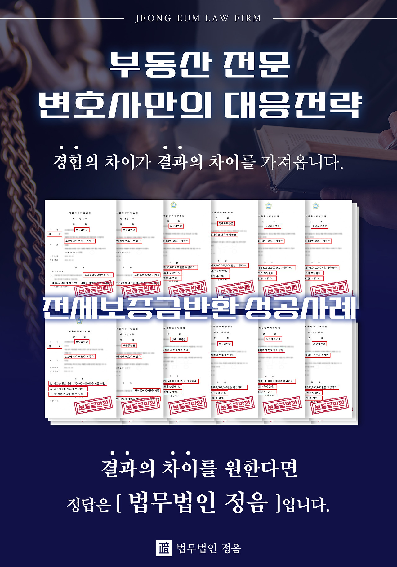 임대차보증금 반환소송 승소판결 이후 임대인에게 최후통첩 내용증명 보내기