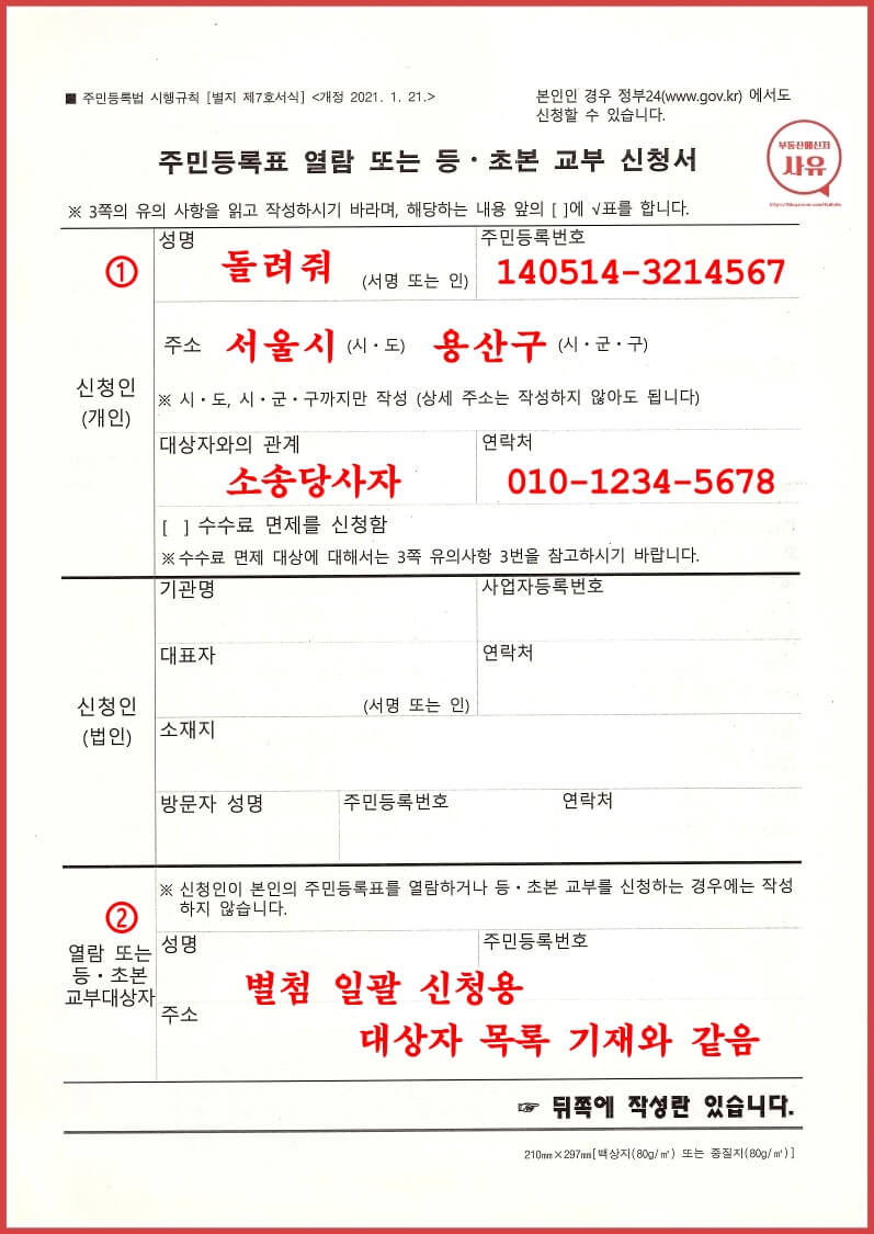 주소보정 명령 Ll 보정명령 등본으로 채무자 주민등록 초본 발급 방법양식