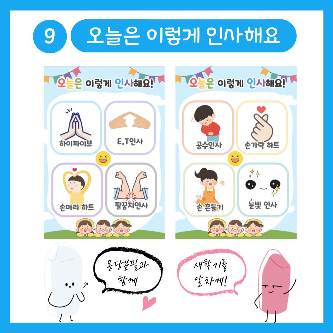 새학기자료 새학기 자료 모음집2019 ~ 2022 Ver