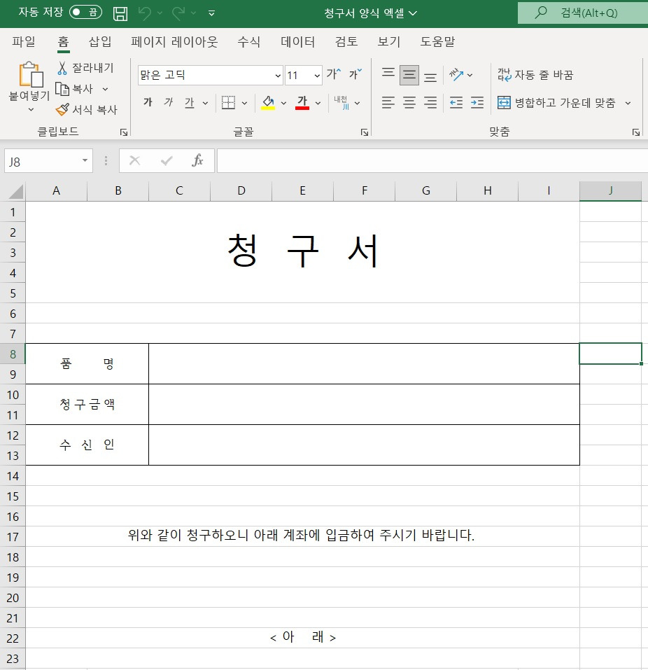 기본적인 청구서 양식 hwp xls word 다운로드