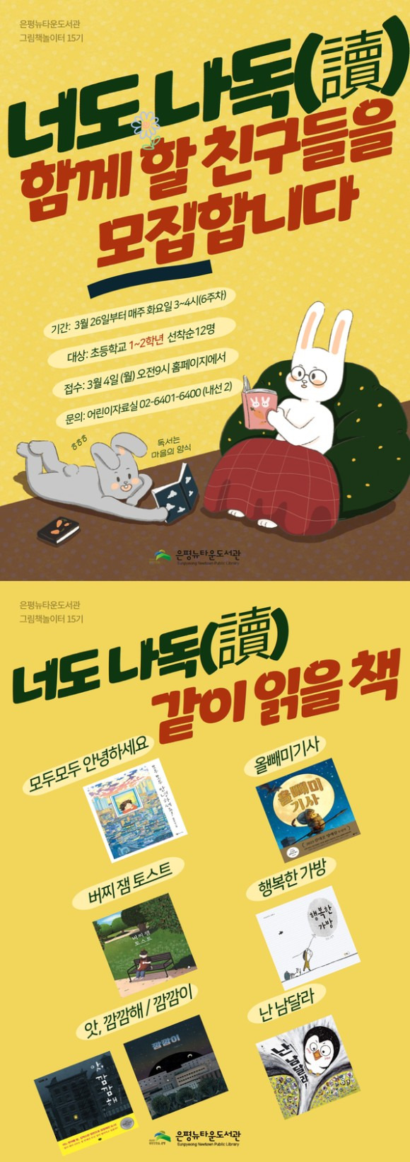 교육신청 아동독서클럽 그림책 놀이터 15기 내가 사는 세상이야기