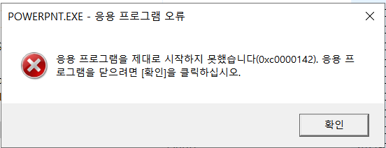 Office를 제거 오류 코드 30029-4, 30058-25, 30058-45 오피스 제거툴 :: 웅이 이야기