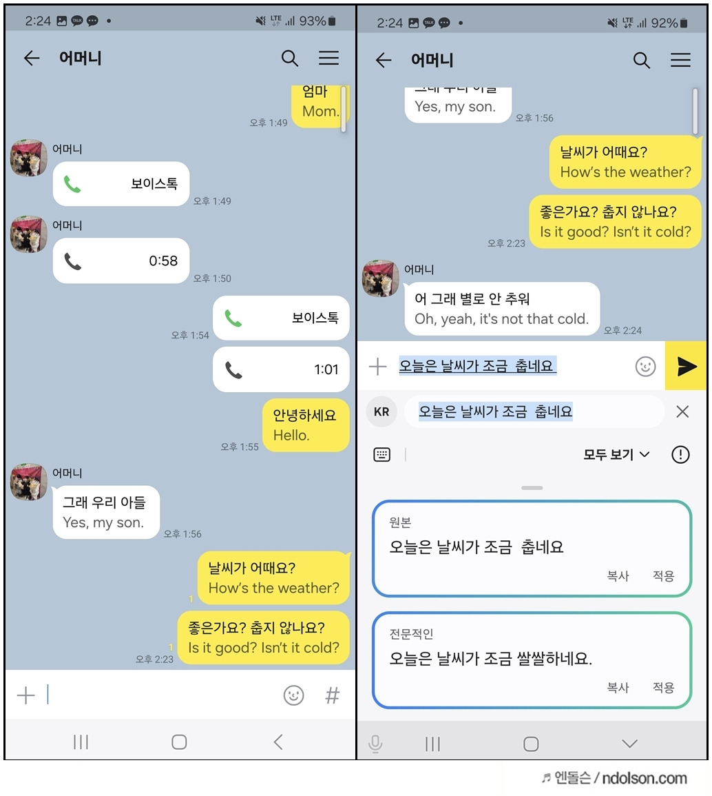 갤럭시 S24 실시간 통화 번역 후기 외국인도 걱정없어 카카오톡 보이스톡 전화 통역 될까