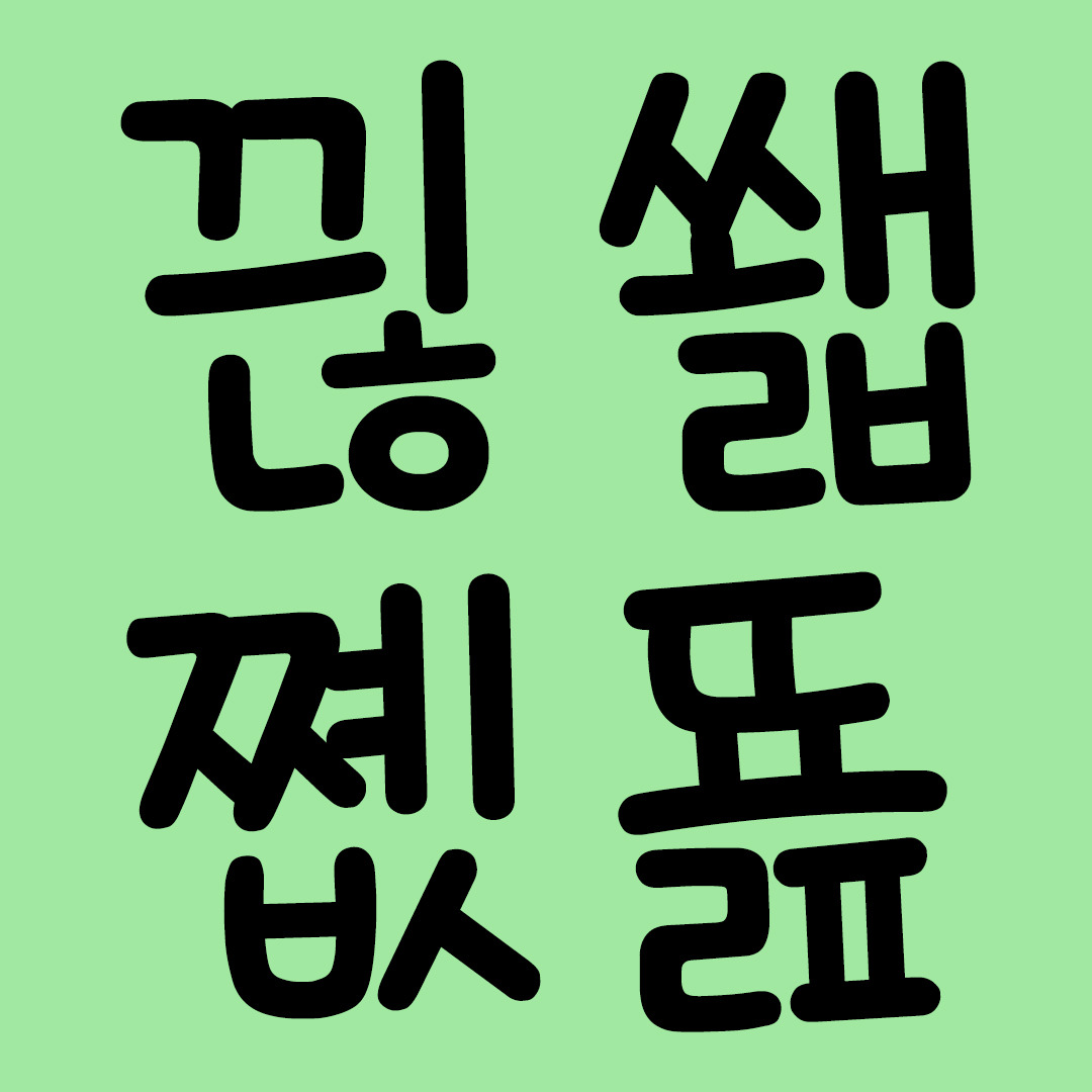 웹툰 콜라보 폰트, Rix X 수박양