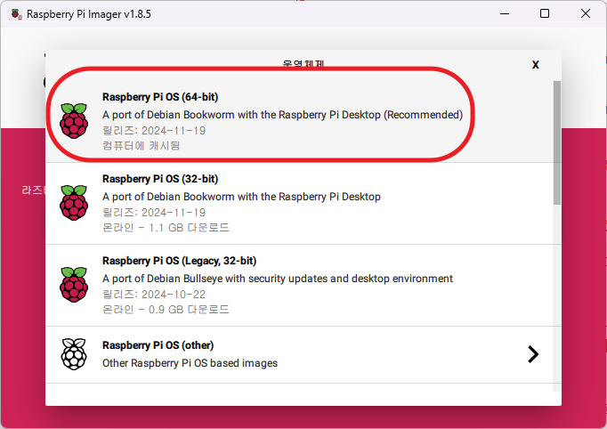 라즈베리파이 Os 설치 Raspberry Pi Imager 사용