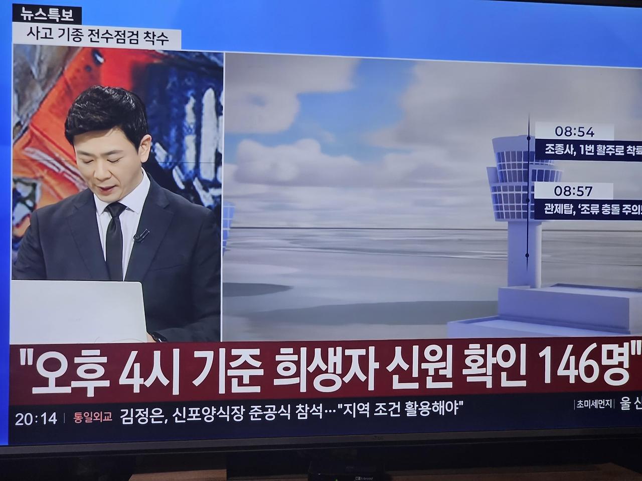 무안공항 제주항공 비행기 추락 사고 사망보험금 3억원 보상금 상향