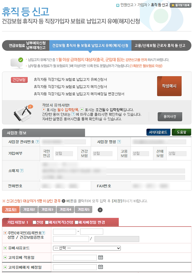 육아휴직자 사회보험4대보험 납부중단 및 납부유예 신청 방법회사에서 해야 할 일 4대사회보험 정보연계센터