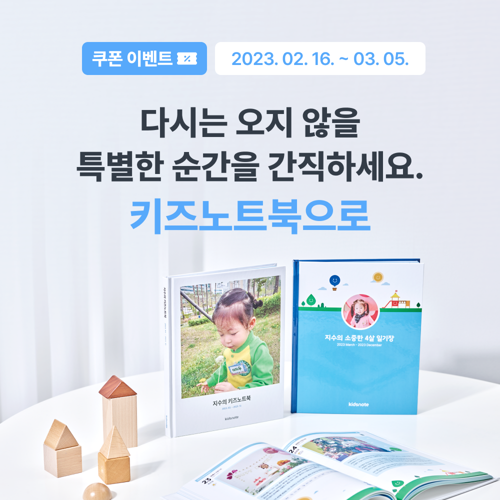 키즈노트북 5주년 축하 특별한 쿠폰 이벤트 기본 35 10 추가할인