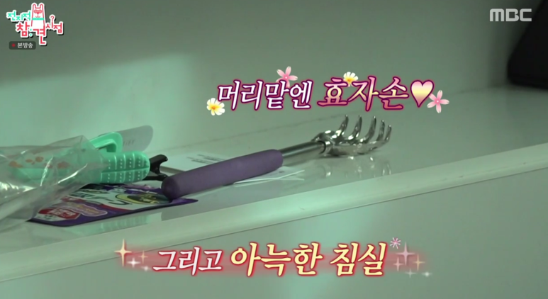 전지적 참견시점 풍자 김대영 메이크업 샵 어디 인스타 스타일플러어 예약방법 풍자 효자손 정보 뷰파인더