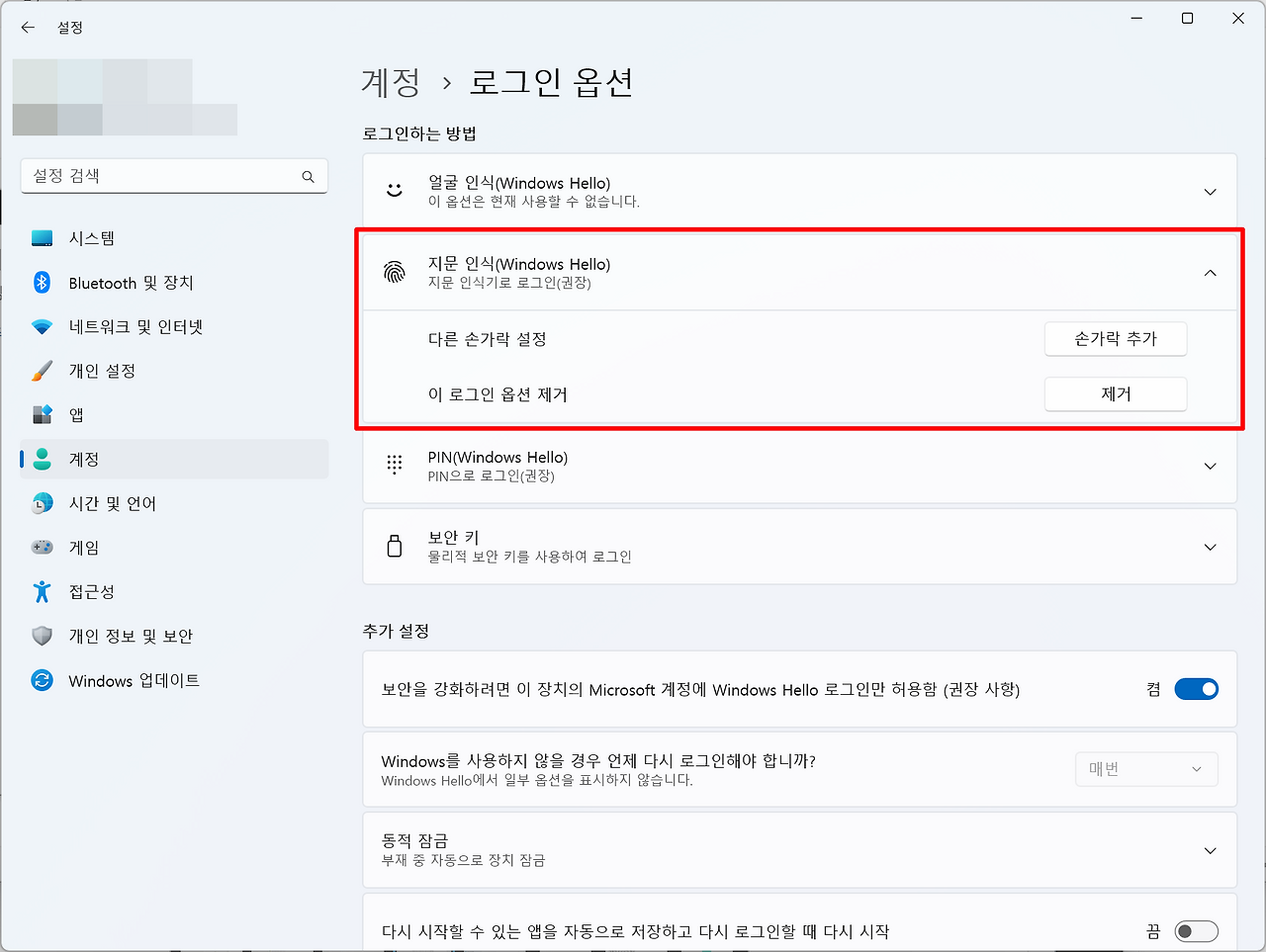 윈도우 10 11 지문 로그인 설정 Windows Hello 지문