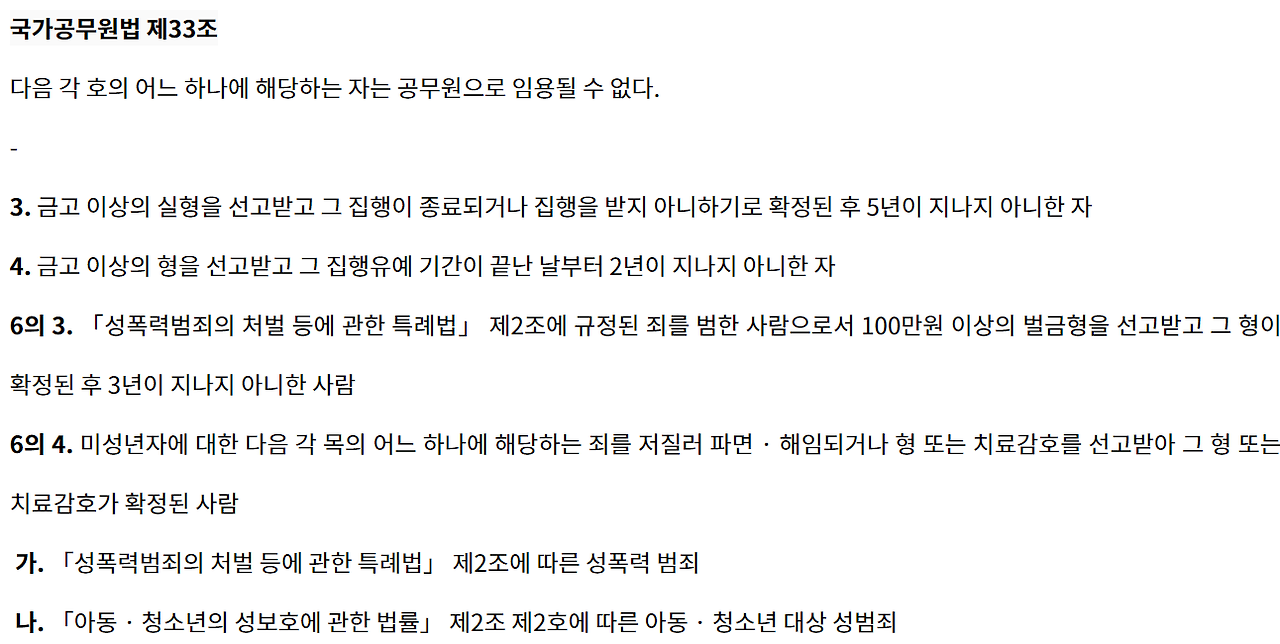 형사처벌을 받게 되면 파면이 될수 있기때문이죠
