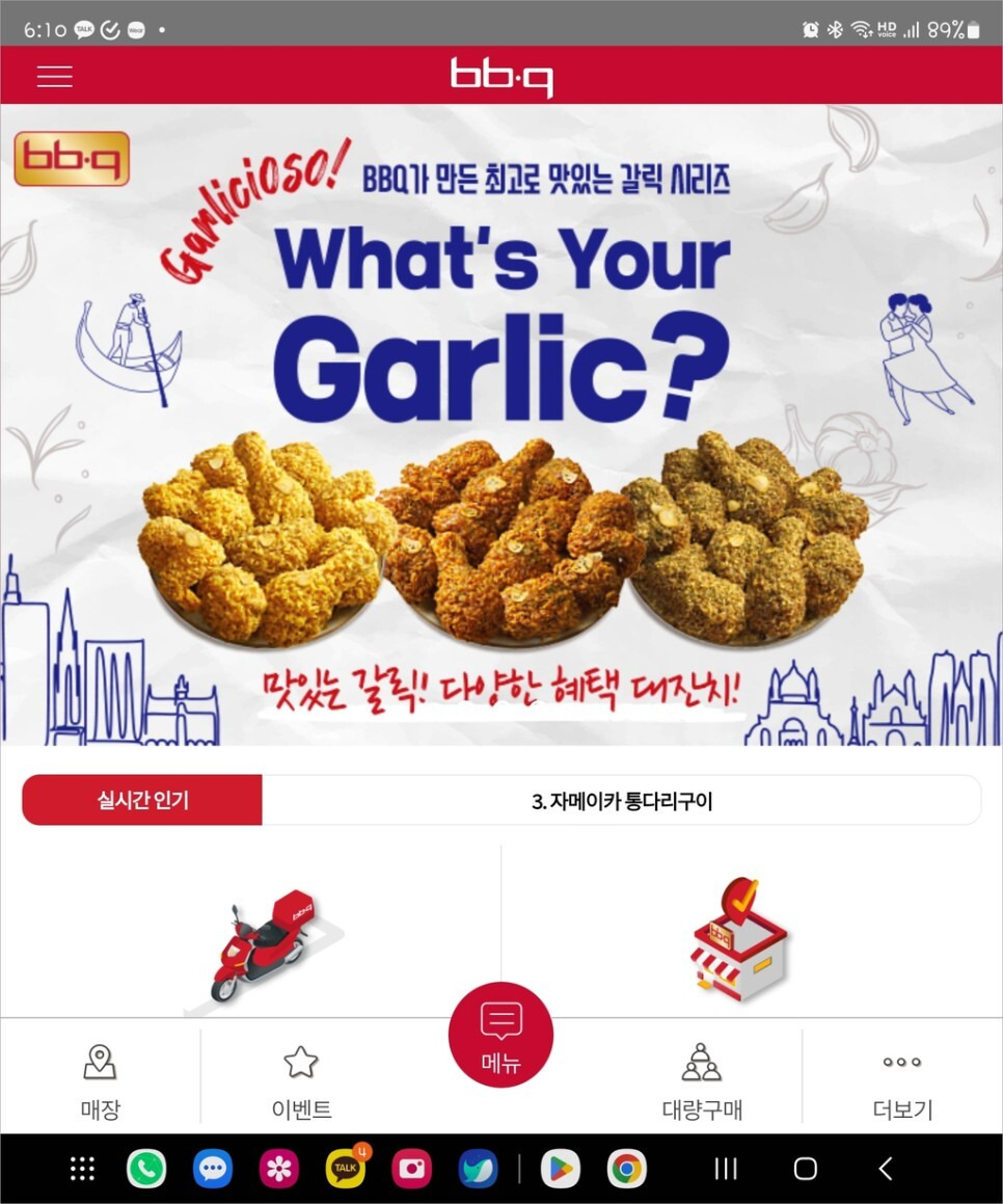 비비큐 기프티콘 주문 Bbq 치킨 메뉴 및 배달 변경 구매 방법