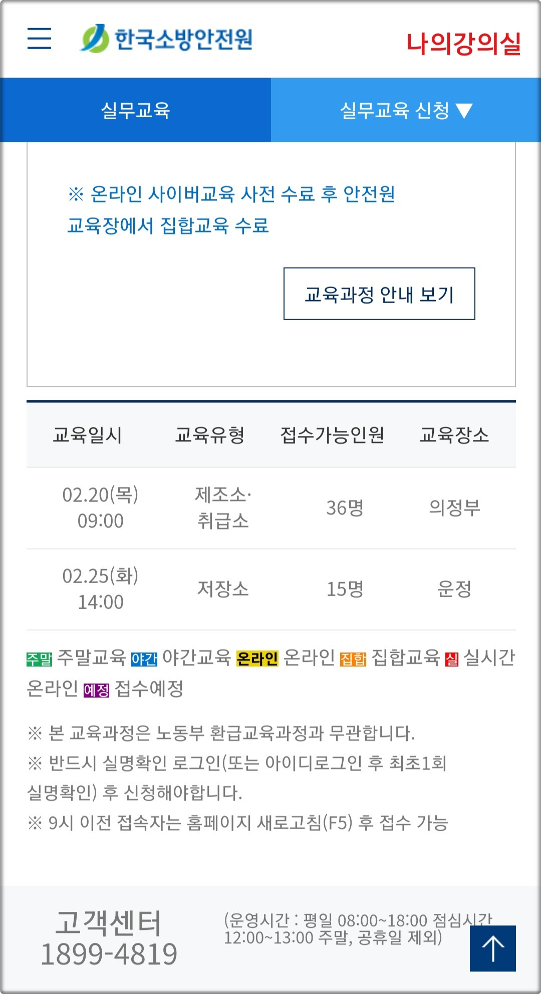 2025 위험물 안전관리자 실무교육 일정은 위험물 안전교육일정서울 경기 인천 등