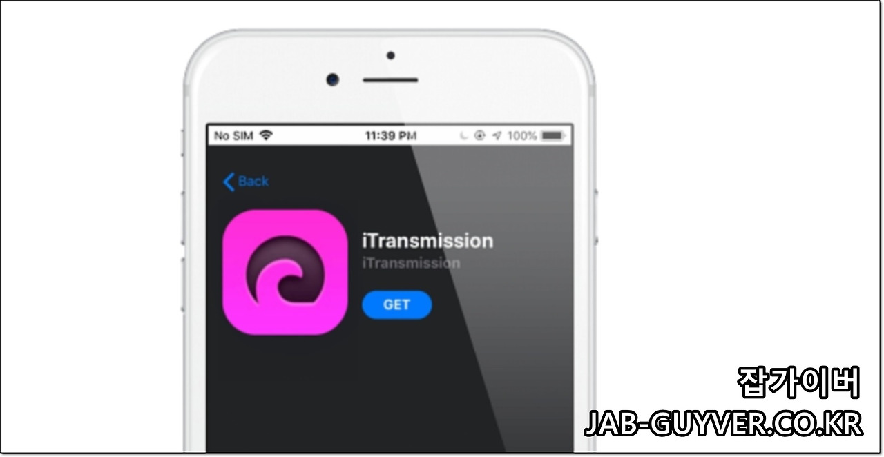 아이폰 아이패드 토렌트 설치 사용법 - iOSPAD 탈옥없이 순정