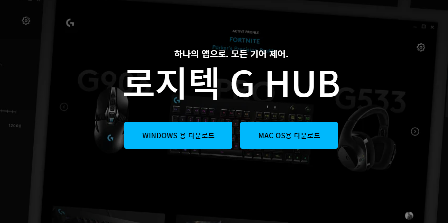 초간단 로지텍 마우스 G허브 매크로 설정법