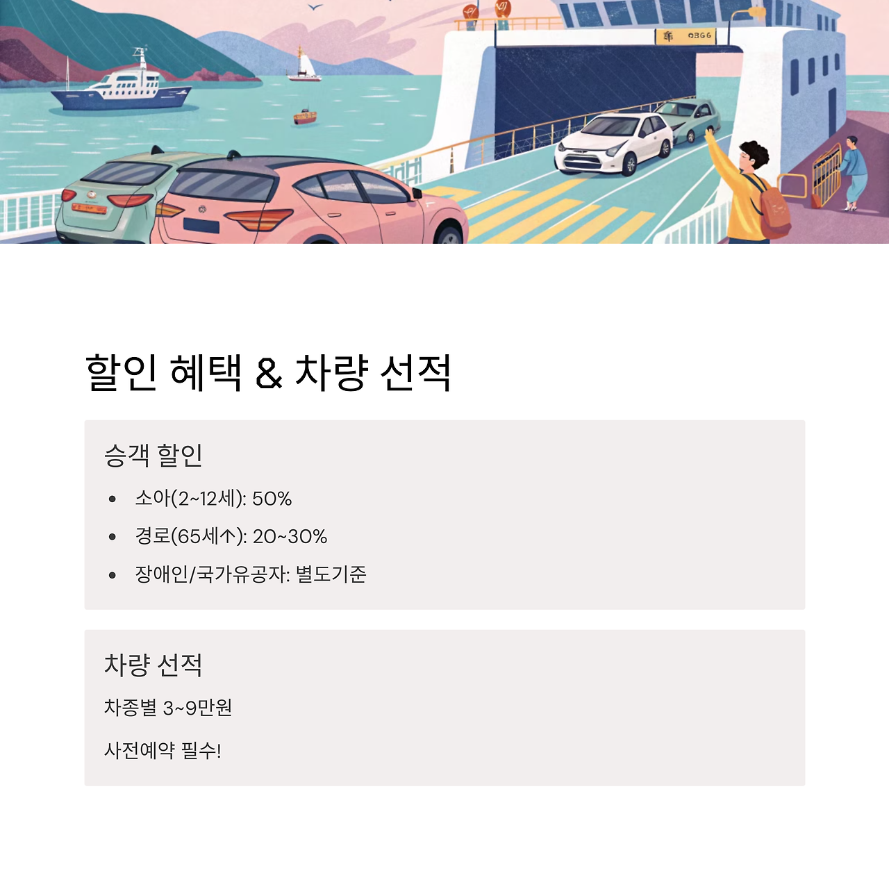 송공항 배편 시간표 And 요금 여객선 완전 분석 흑산도·도초도 가는 배편은 여기서