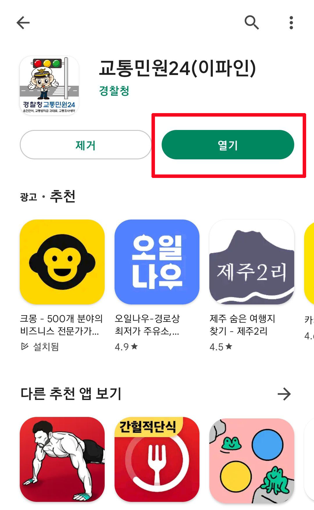 속도위반실시간조회 경찰청 교통민원24