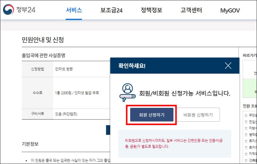 출입국사실증명서 인터넷 발급