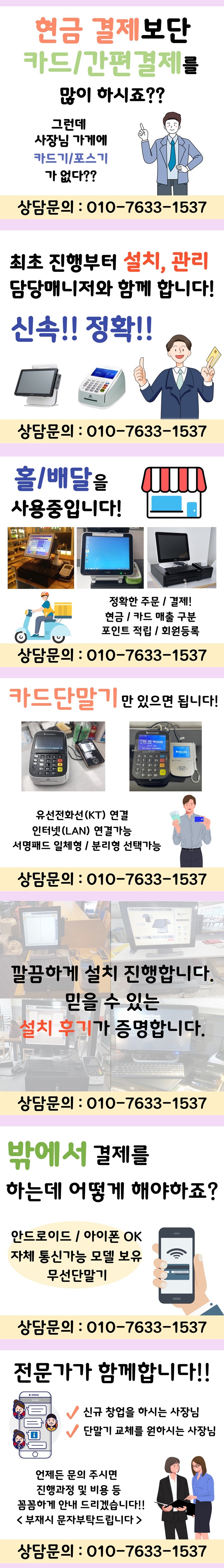 김포 무선 카드리더기 배달결제기 빠른설치 김포 포스기 Cctv 키오스크