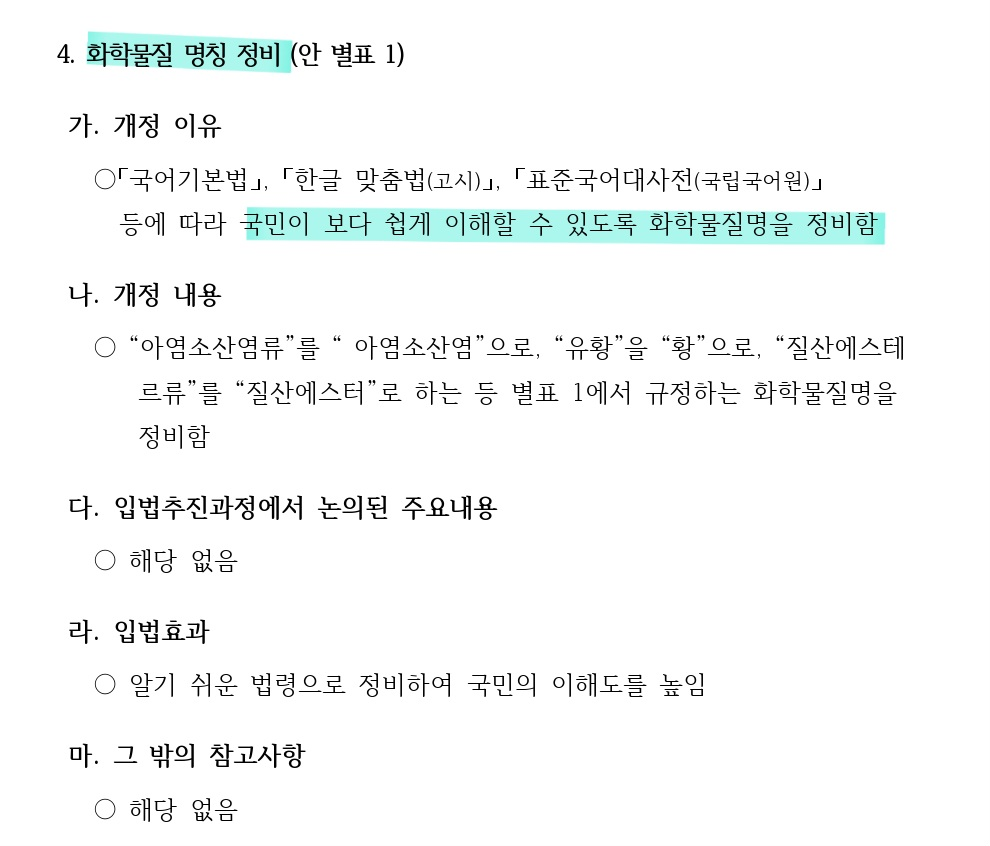 2024년 개정 위험물안전관리법 시행령 개정 지정수량 변경 명칭 변경