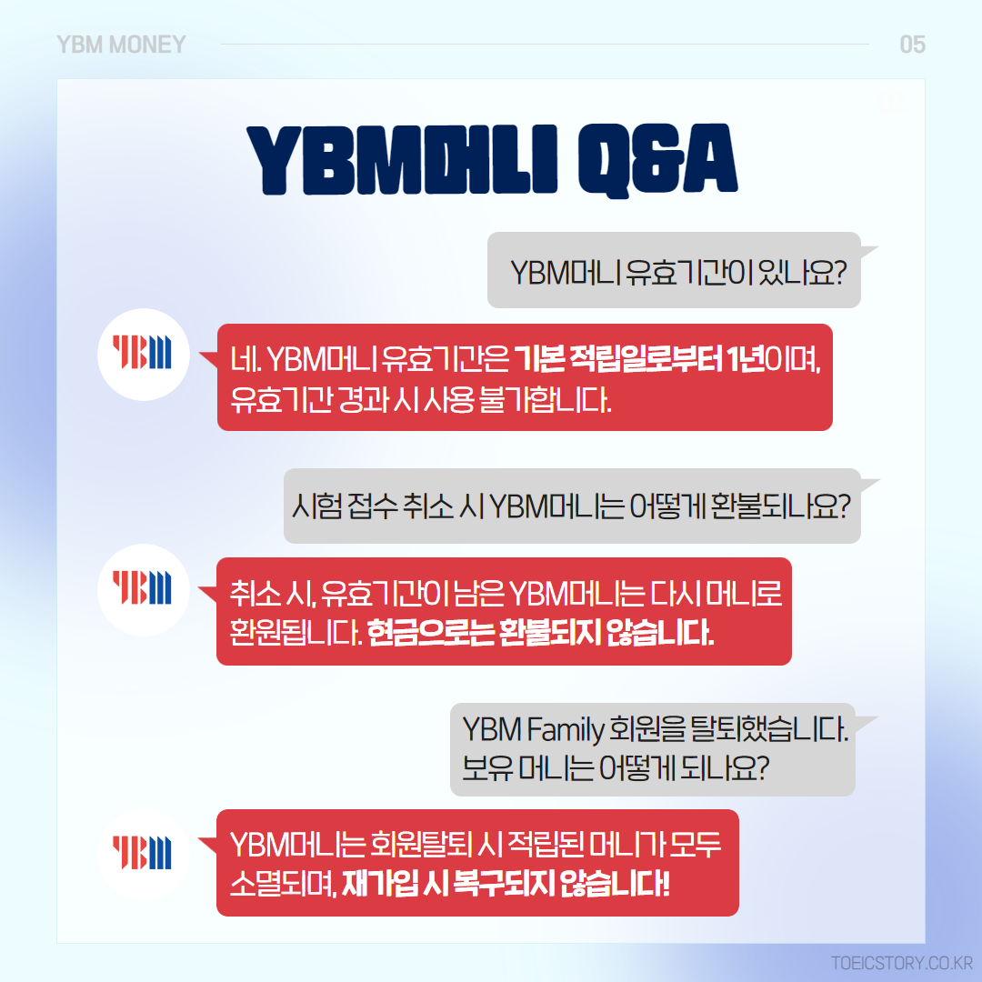 한국토익위원회 토익스토리 :: 토익 접수부터 인강까지! YBM머니 안내