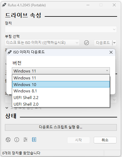 Rufus 다운로드 및 사용법 (간편하게 윈도우 10, 11 설치 USB 만들기)