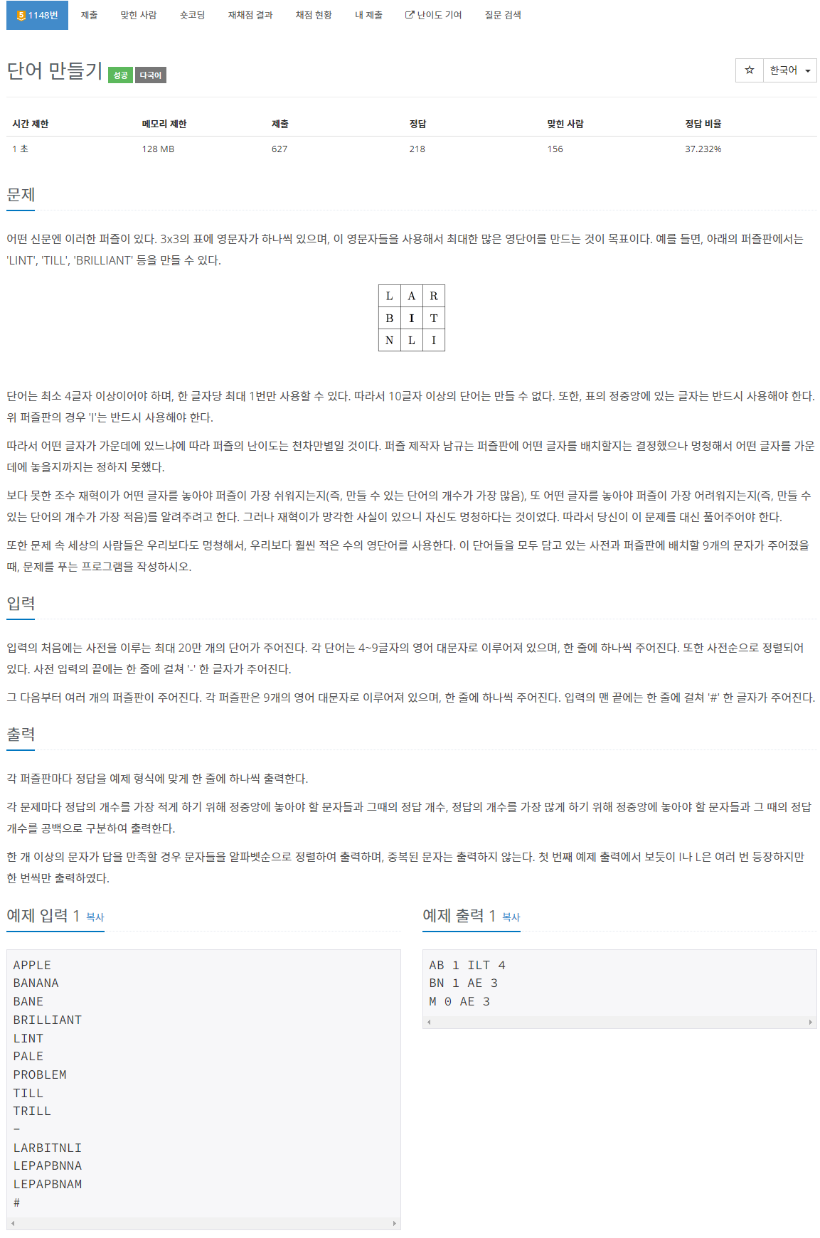 [자바] 백준 1148 - 단어 만들기 (java) - Nahwasa
