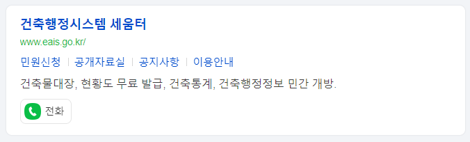 세움터 홈페이지 (www.eais.go.kr)