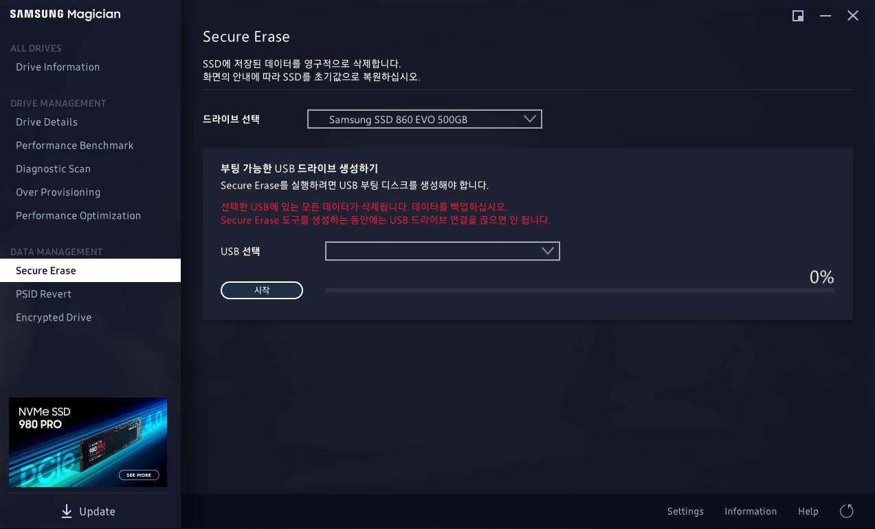 내 Ssd를 효율적으로 관리해보자 삼성 Ssd 전용 소프트웨어 삼성 매지션samsung Magician 다운로드 와 리뷰