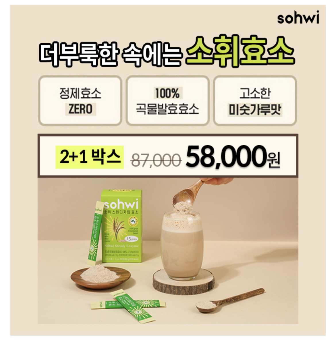 2월 16일 캐시닥 소휘 스테디자임 효소 퀴즈