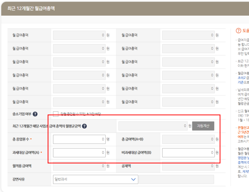 위택스에서 주민세 종업원분 신고하기