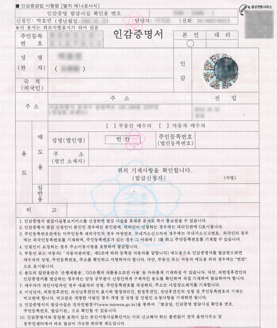 개인 인감증명서 인터넷 발급방법 알아보자