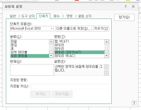 한셀 빠른실행 도구모음 단축키 지정하는법ft엑셀과 차이점