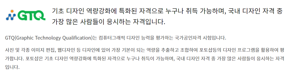 GTQ, GTQi 자격증 알아보기(차이, 시험일정, 기출문제)