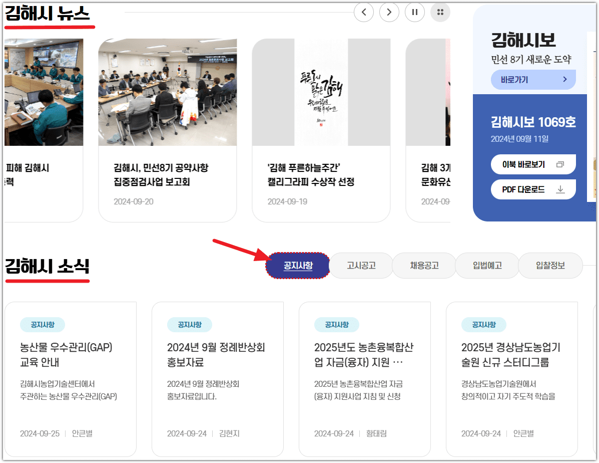 김해시청 홈페이지(www.gimhae.go.kr) 바로가기
