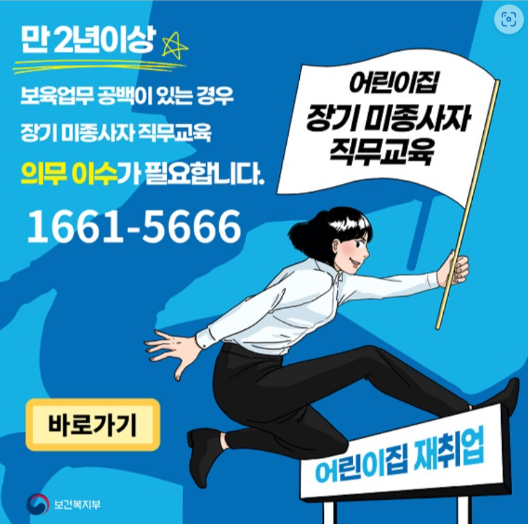 어린이집 장기미종사자교육신청 방법 한국보육진흥원 온라인 교육 신청따라하면 쉬워요