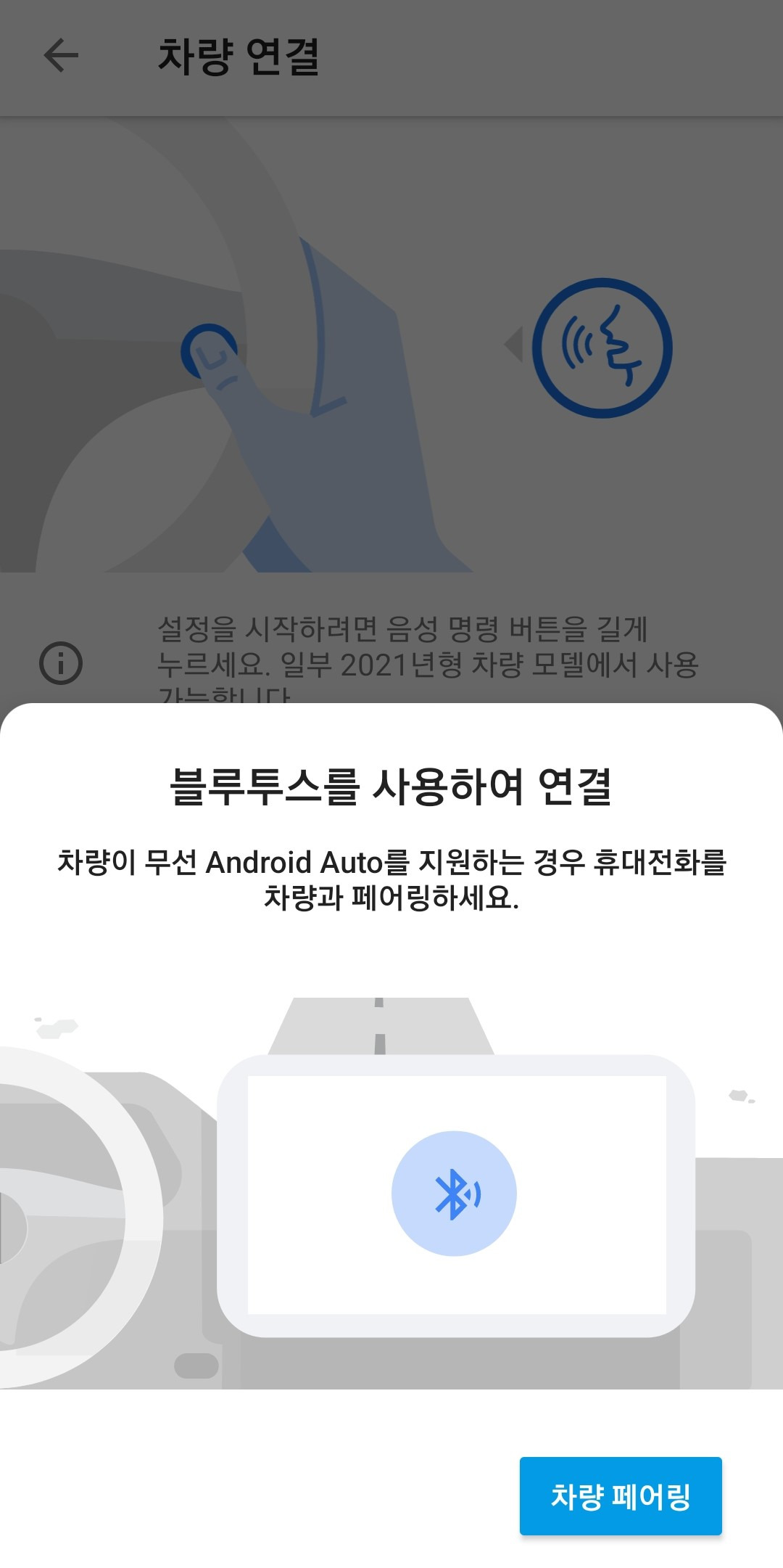 갤럭시 핸드폰 자동차차량에 안드로이드 오토 연결 방법