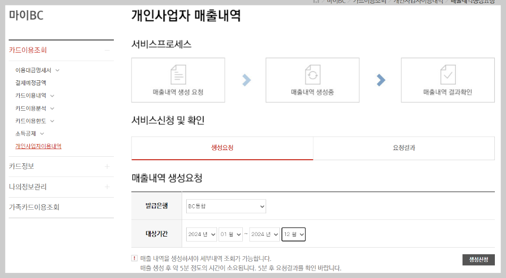 Bc카드 부가세 신고용 카드내역서 엑셀파일 다운로드 방법